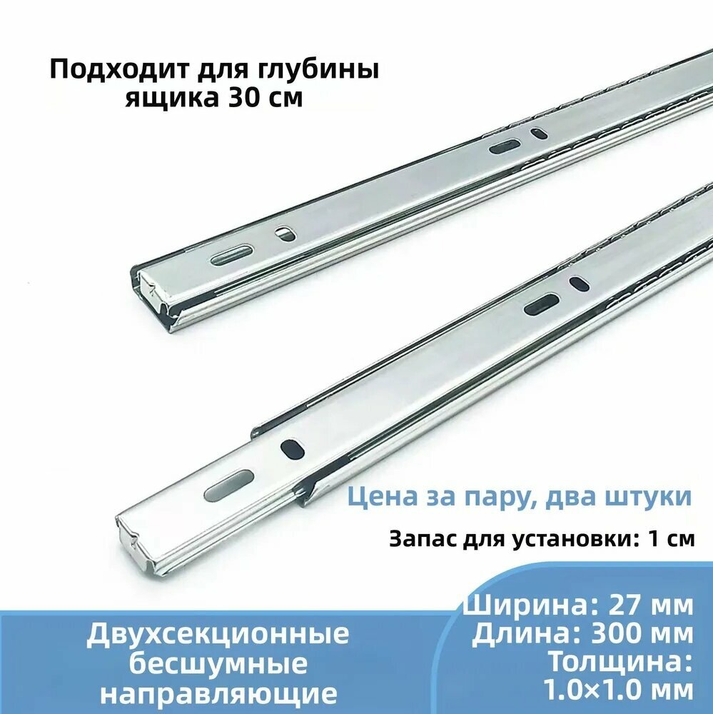 Направляющие для ящиков, черный, 300 мм 2 шт