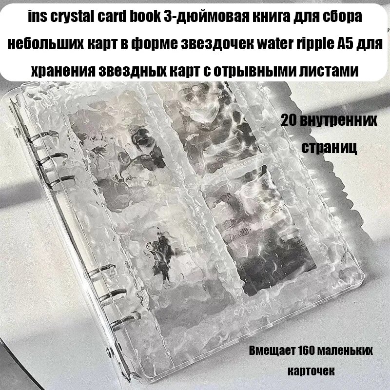 Прозрачная книжка для хранения из акрилa формата A5 с водяными волнами, эстетичный дизайн, сетка из четырех ячеек для 3-дюймовых карточек, цветной минималистичный фотоальбом.