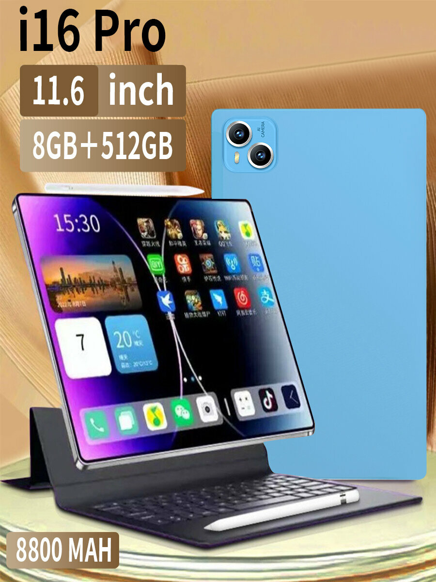 Бюджетный мощный планшет i16 Pro с клавиатурой 16/1024ГБ для учебы игр и работы Две sim-карты, сеть 5G + Wi-Fi