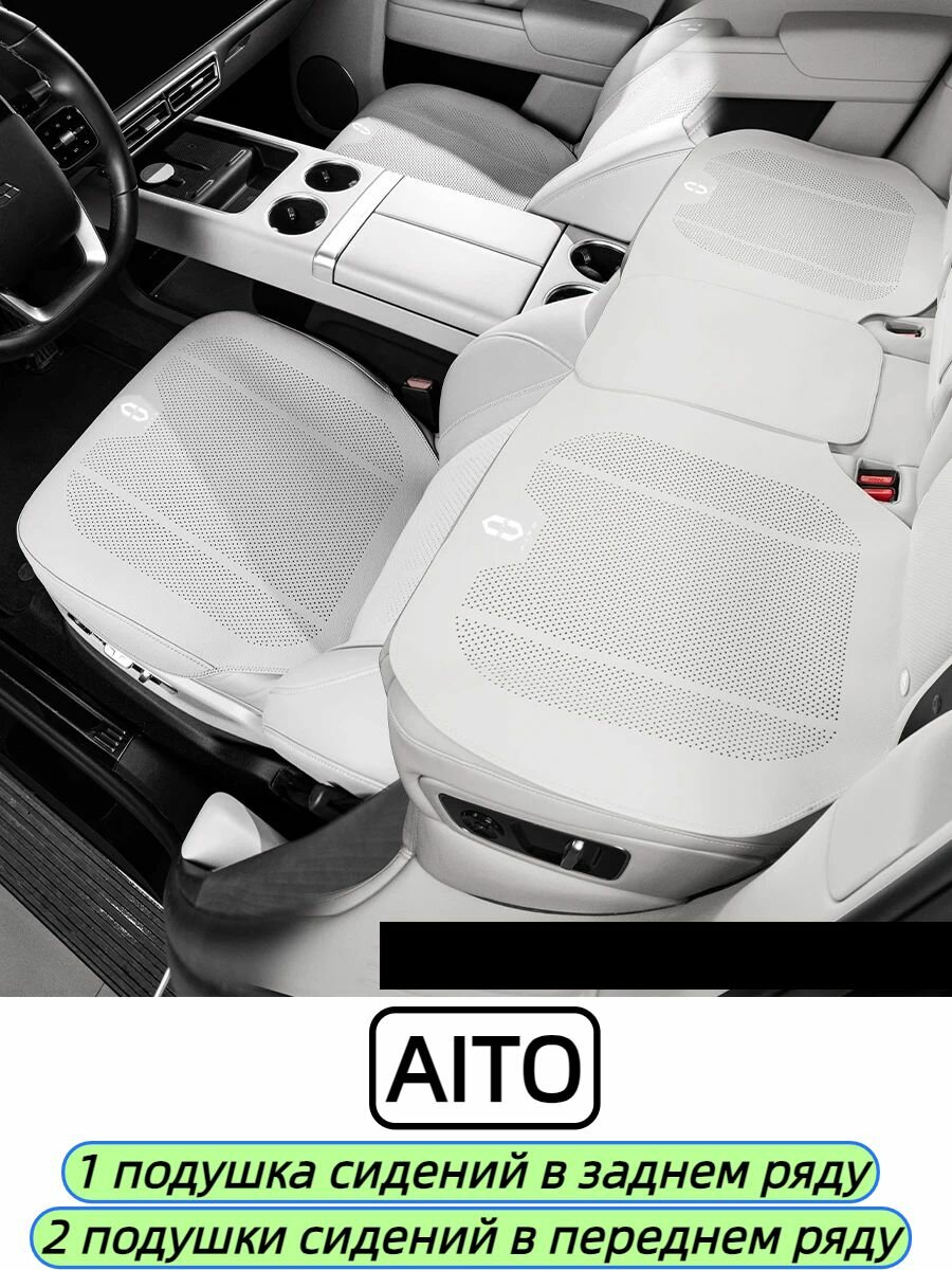 Чехол на сиденье автомобиля AITO — универсальный авточехол для защиты и комфорта, совместим с AITO M5 M7 M8 M9
