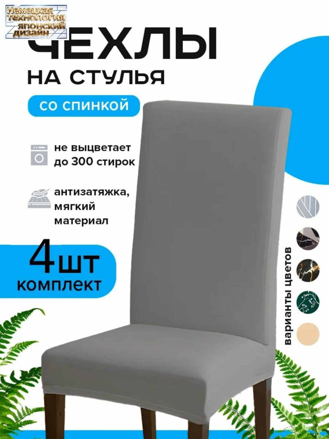 Чехол на мебель
