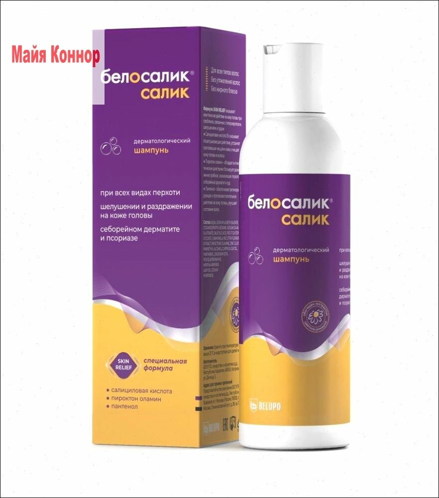 Белосалик Салик шампунь, 100 мл