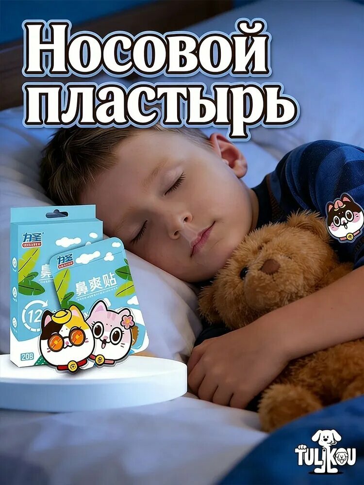 Назальный пластырь, 1 коробка из 20 наклеек