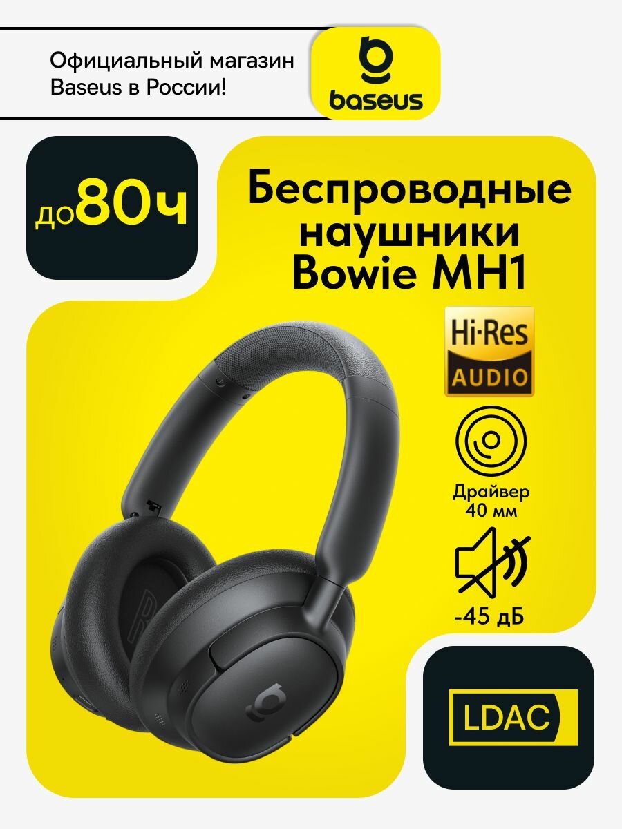 Baseus Наушники беспроводные / Наушники беспроводные накладные / Наушники для iphone, для андроид / Наушники беспроводные большие / Блютуз наушники / Наушники с шумоподавлением, черный