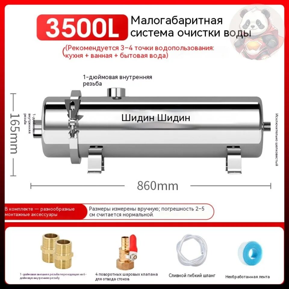 Фильтр для воды из колодца и подземной воды с нержавеющей сталью