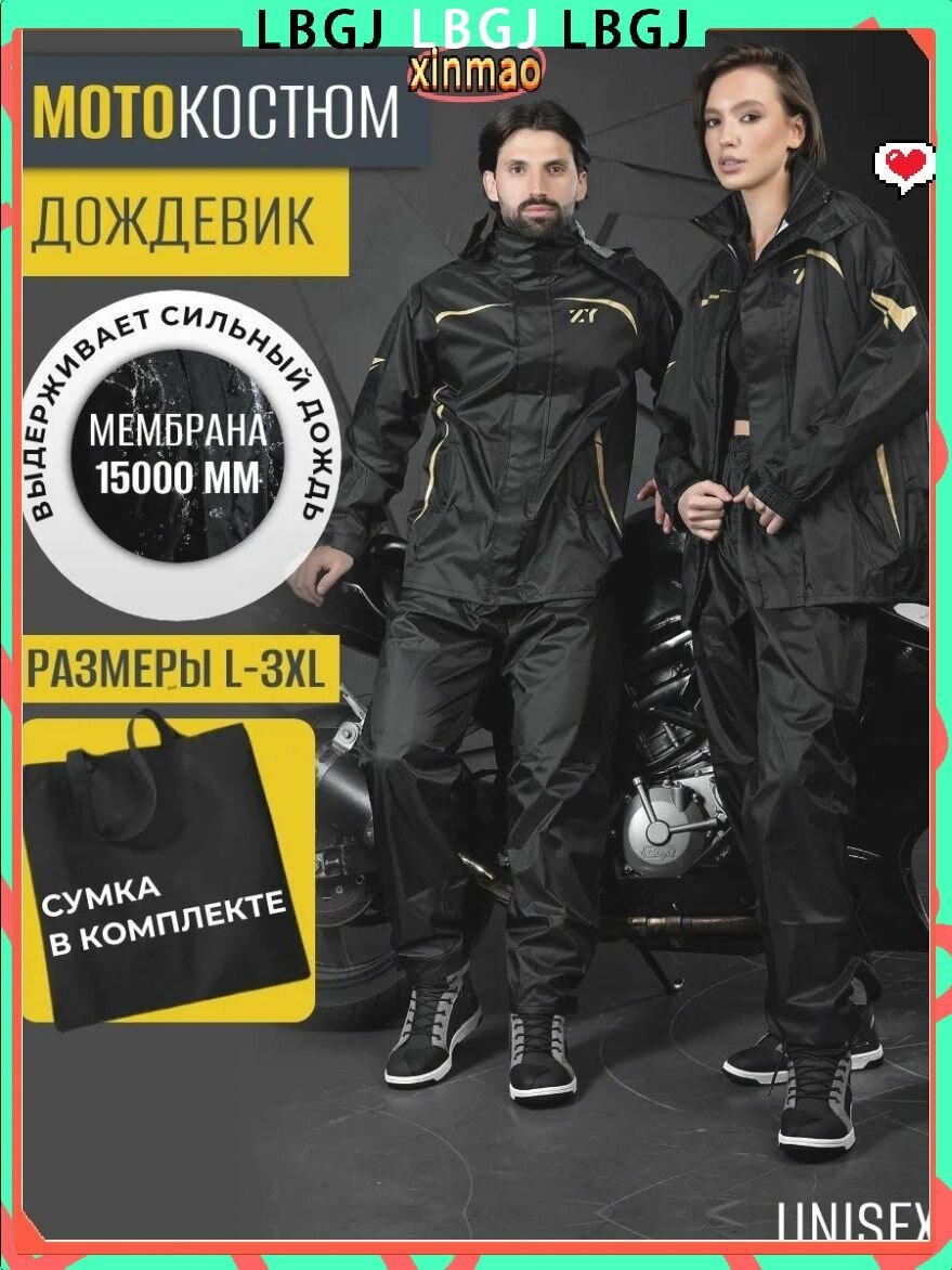 Бестселлер, мотодождевик для мотоциклиста