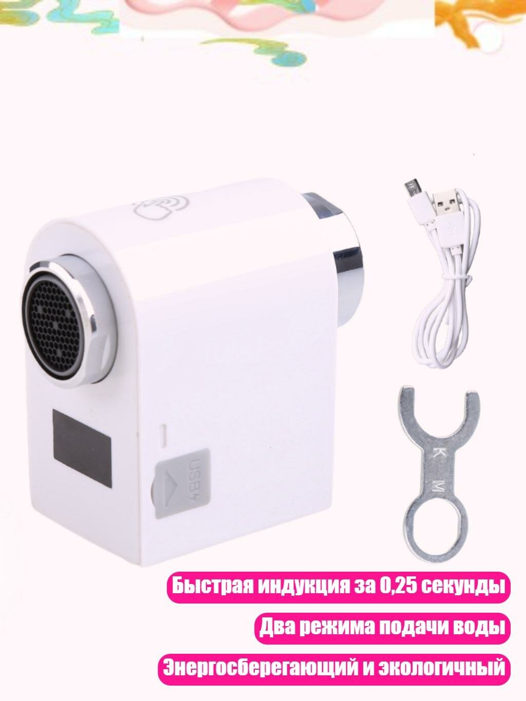 Автоматический водосберегающий кран