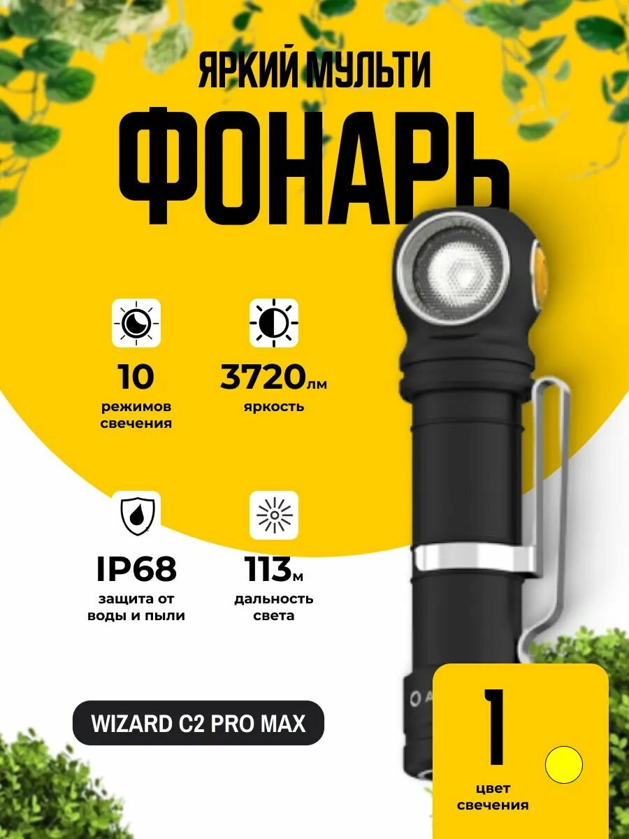 Налобный тактический аккумуляторный мультифонарь светодиодный Armytek Wizard C2 Pro v4 Magnet USB+ABM01+18650, 2330 лм, теплый свет F06701W