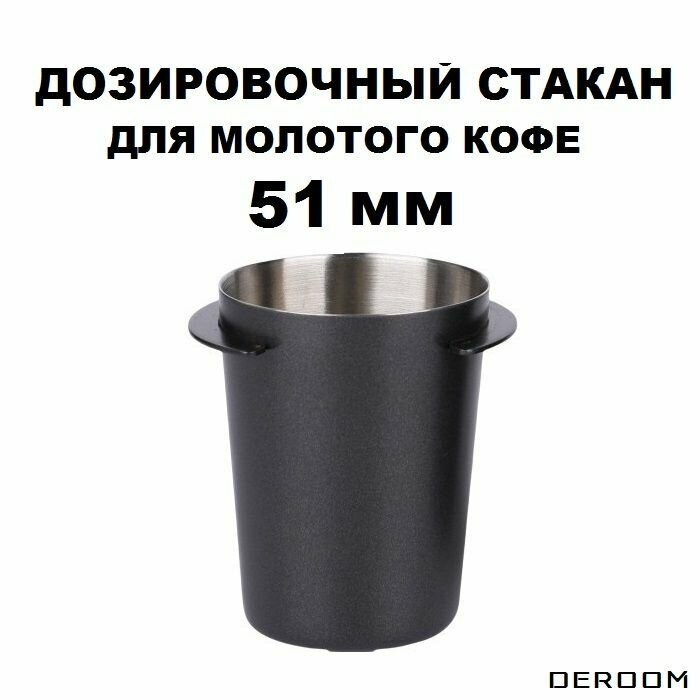 Стакан дозировочный TimeCup Punto T851, для кофеварок и кофемашин, металл, чёрный, 2 шт