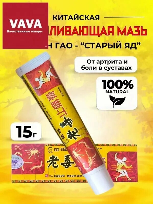 Чудо мазь с обезболивающим эффектом Старый Яд для суставов ног и рук от ушибов и растяжений, артрита, болей в мышцах