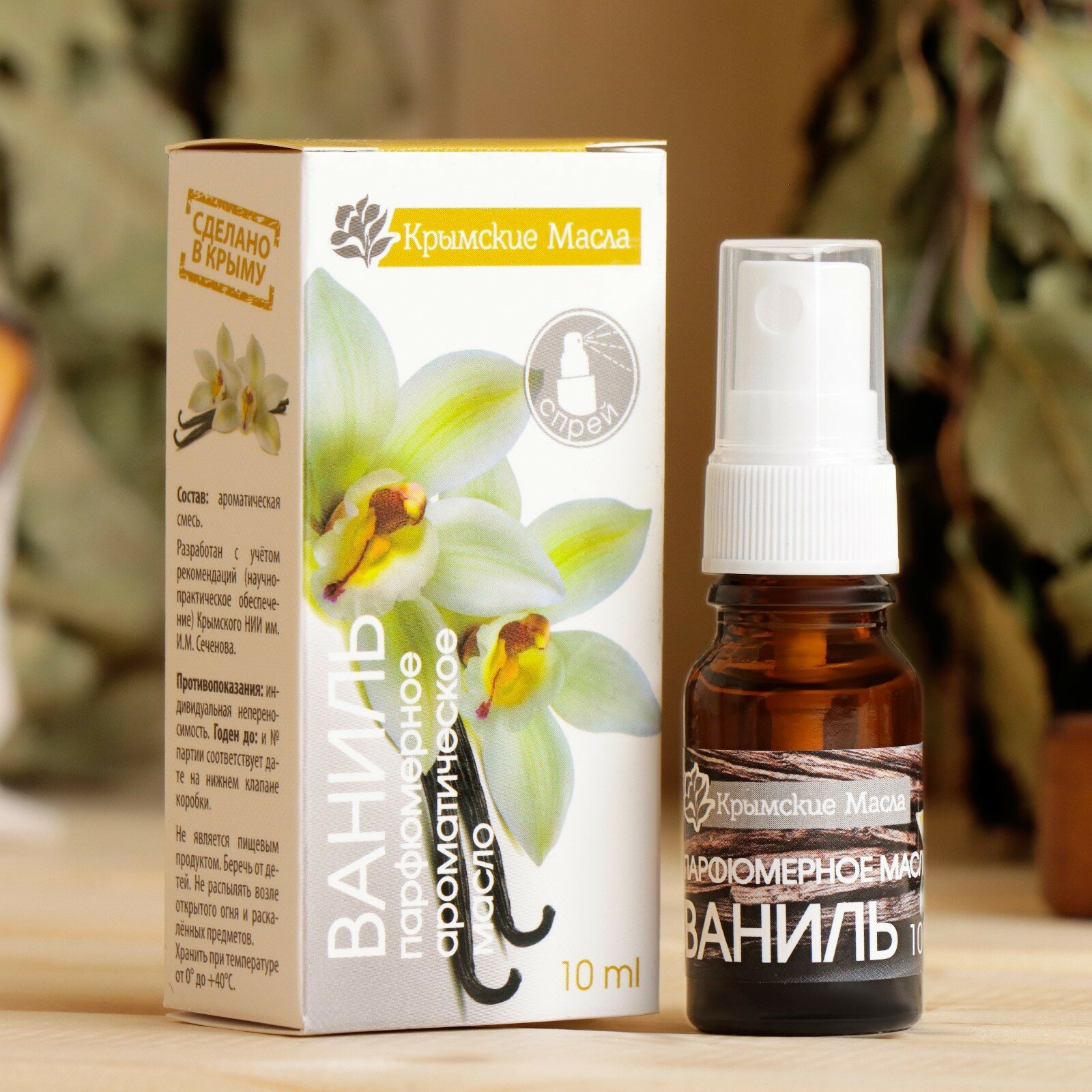 Парфюмерное масло "Ваниль" для ароматизации, 10 мл, спрей, (Крымские масла)
