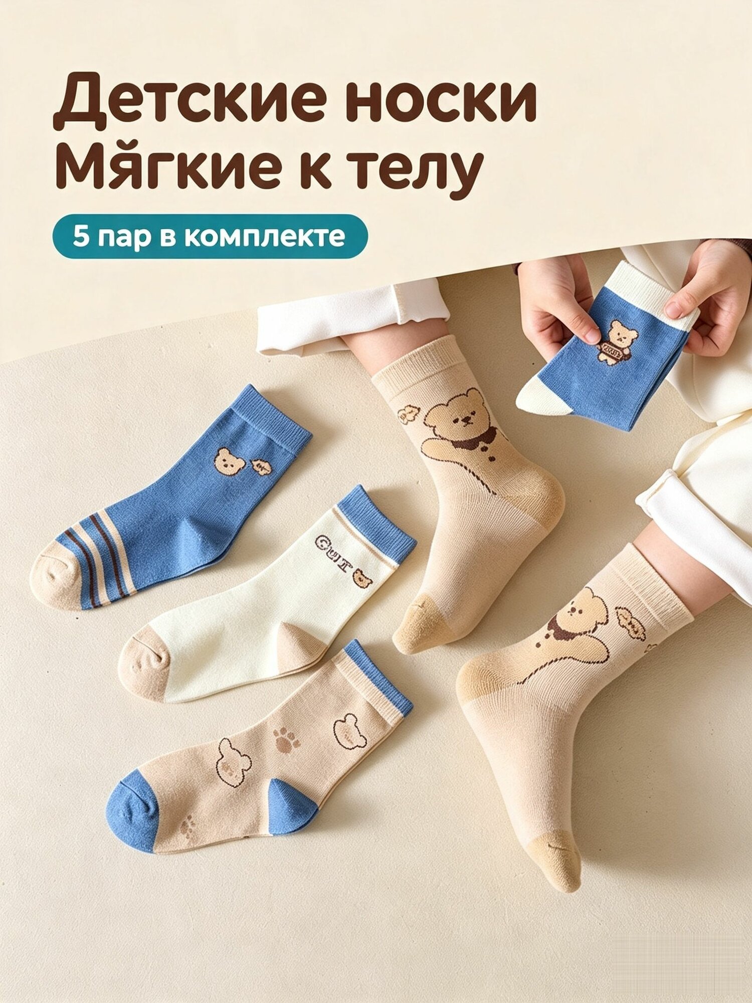 Носки Базовая коллекция
