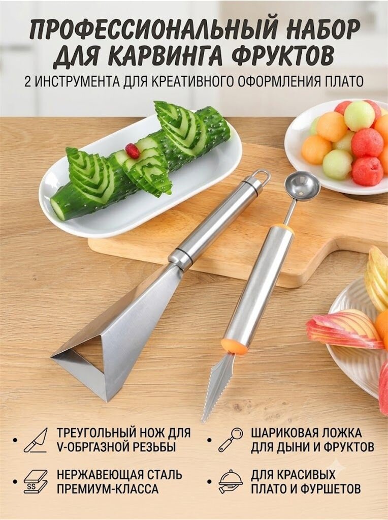 Нож для карвинга металлический треугольный, кухонный нож для фигурной нарезки фруктов и овощей, фрукто-овощерезка(один нож, одна шариковая ложка)