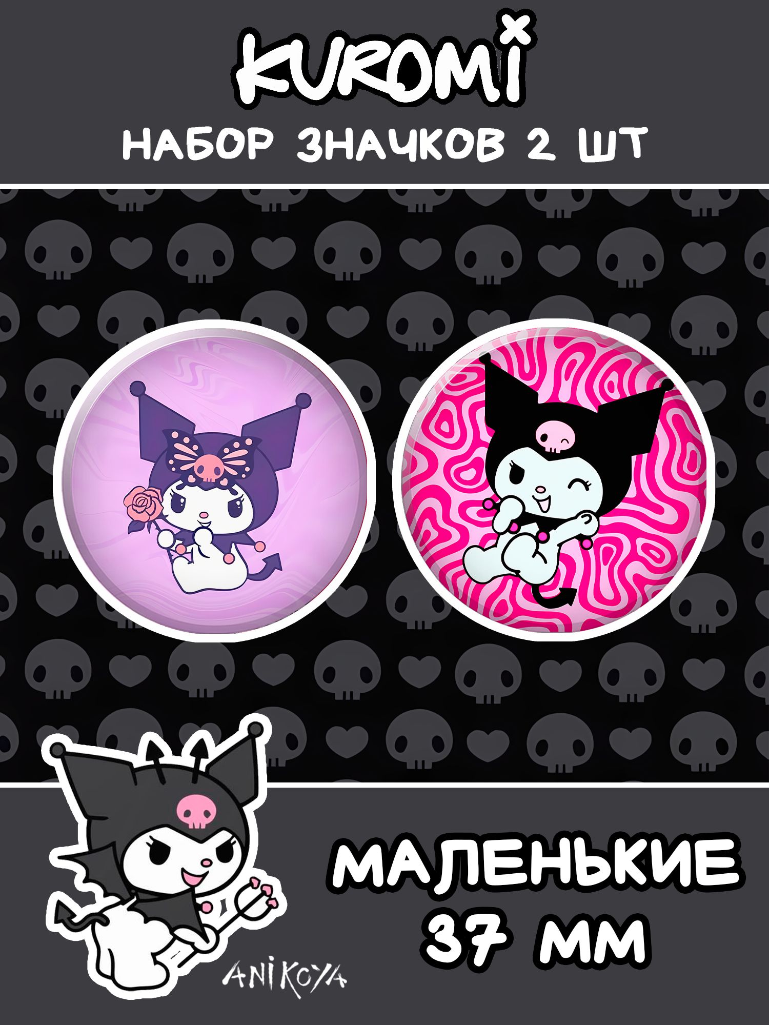 Набор значков AniKoya