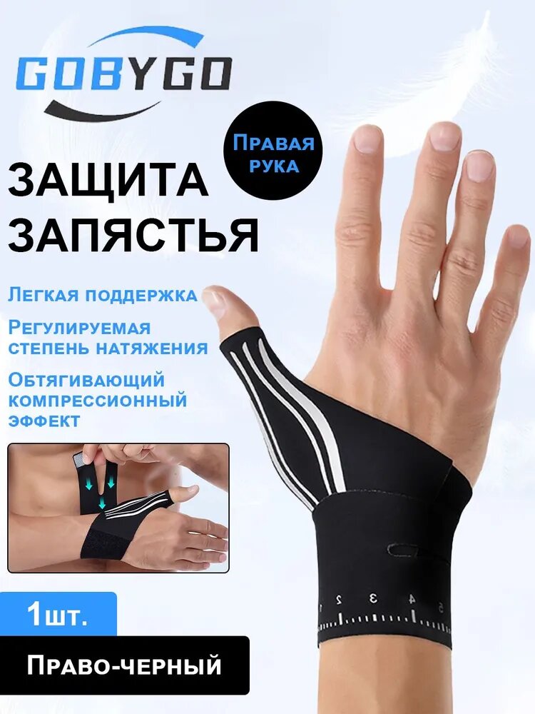 Защита запястья