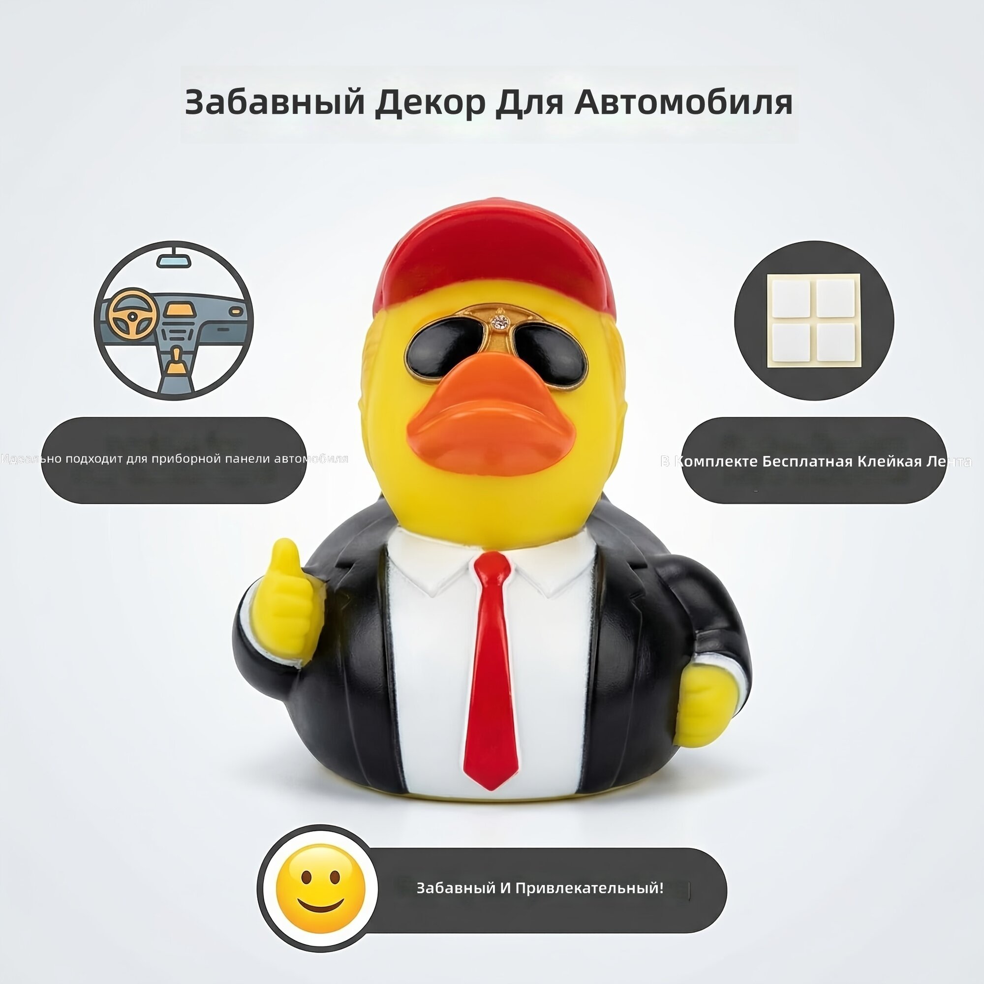 Декоративная фигурка утки жёлтого цвета в очках и красной шляпе для интерьера автомобиля, мотоцикла или велосипеда