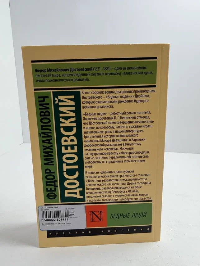 Бедные люди — фото 1