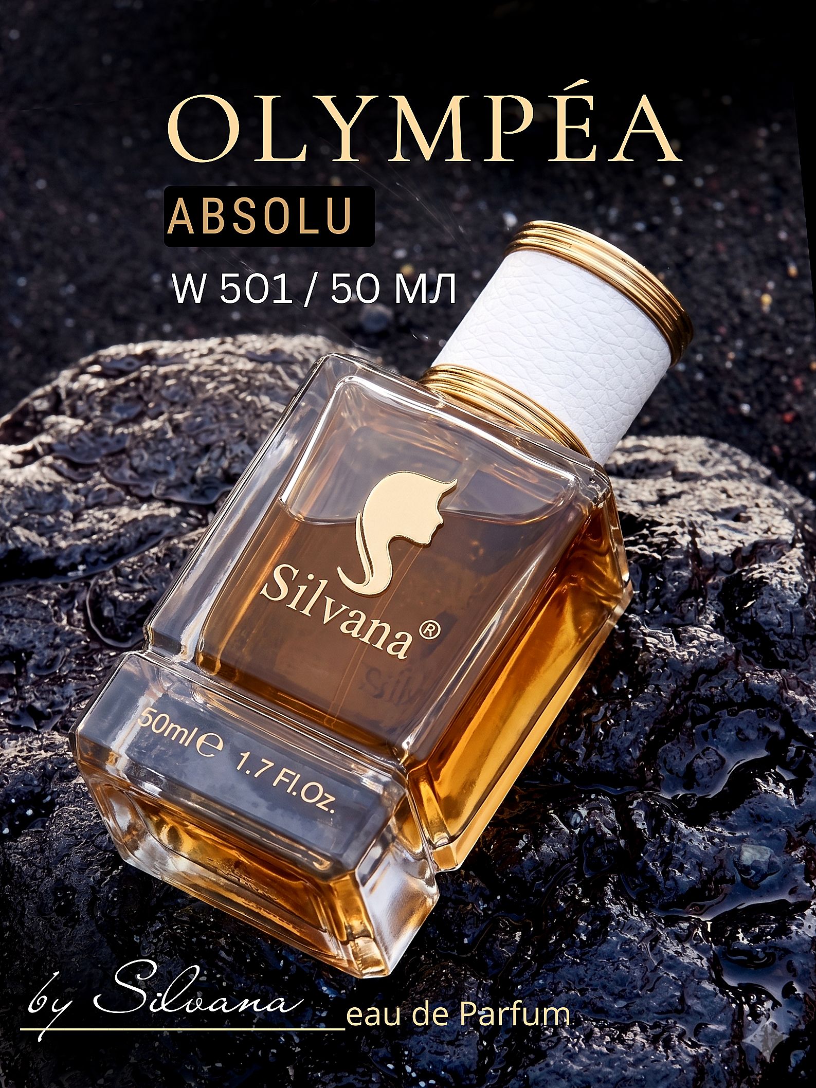 Парфюмерная вода № 501 Olympea Absolu духи Олимпия Абсолю парфюм женский стойкий 50 мл