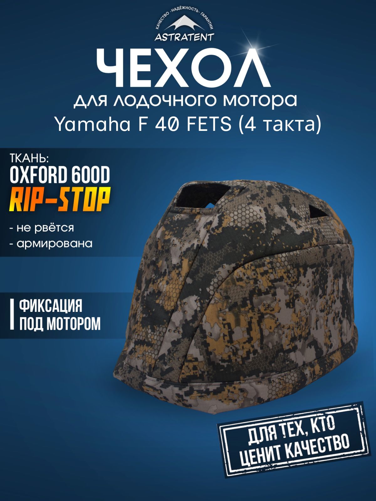 Чехол для лодочного мотора на колпак Ямаха F40FETS (4х-тактный)