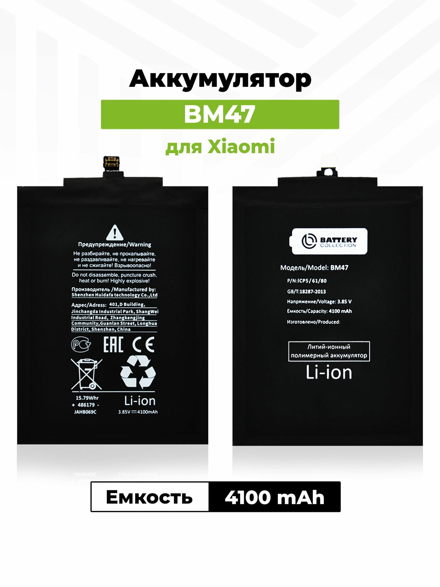 Аккумулятор BM47 для Xiaomi Redmi 3 / 3S / 3 Pro / 3X / 4X