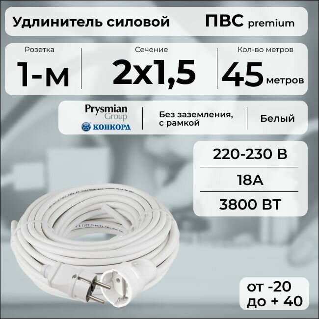Удлинитель силовой "PREMIUM CABLE" кабель ПВС 2х1,5 белый, на рамке, 45 м для электроприборов в бухте