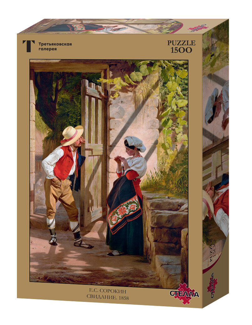 Пазлы 1500 деталей Сорокин Е. С. "Свидание"