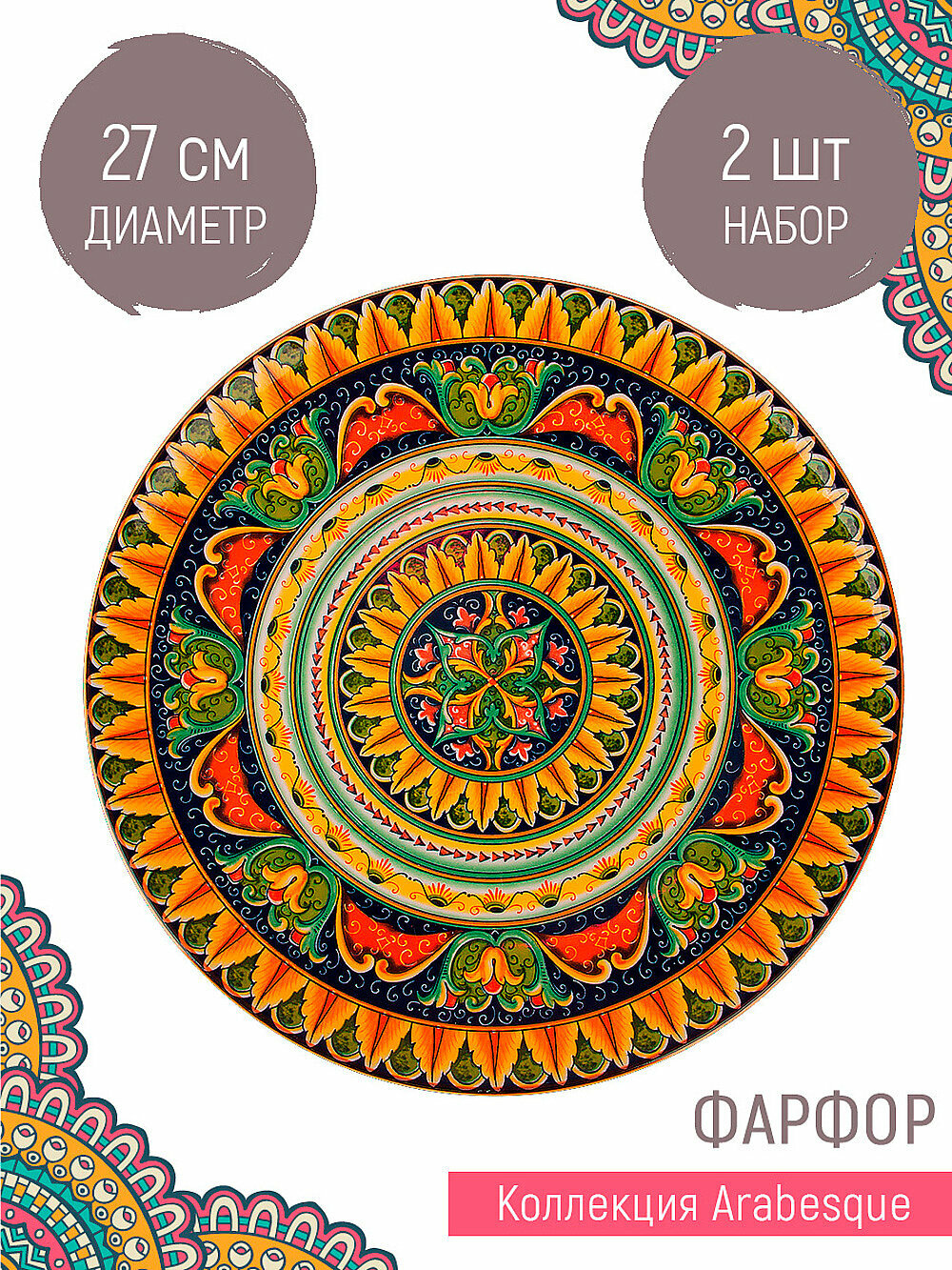 Набор блюд 2 шт "Arabesque" 27х27х3 см, фарфор, глянцевая поверхность, Nouvelle