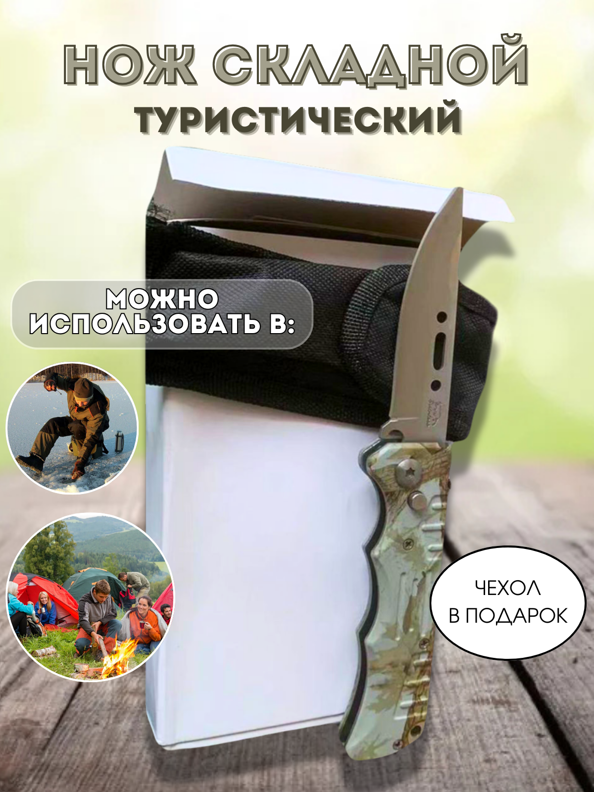 Нож складной туристический автоматический