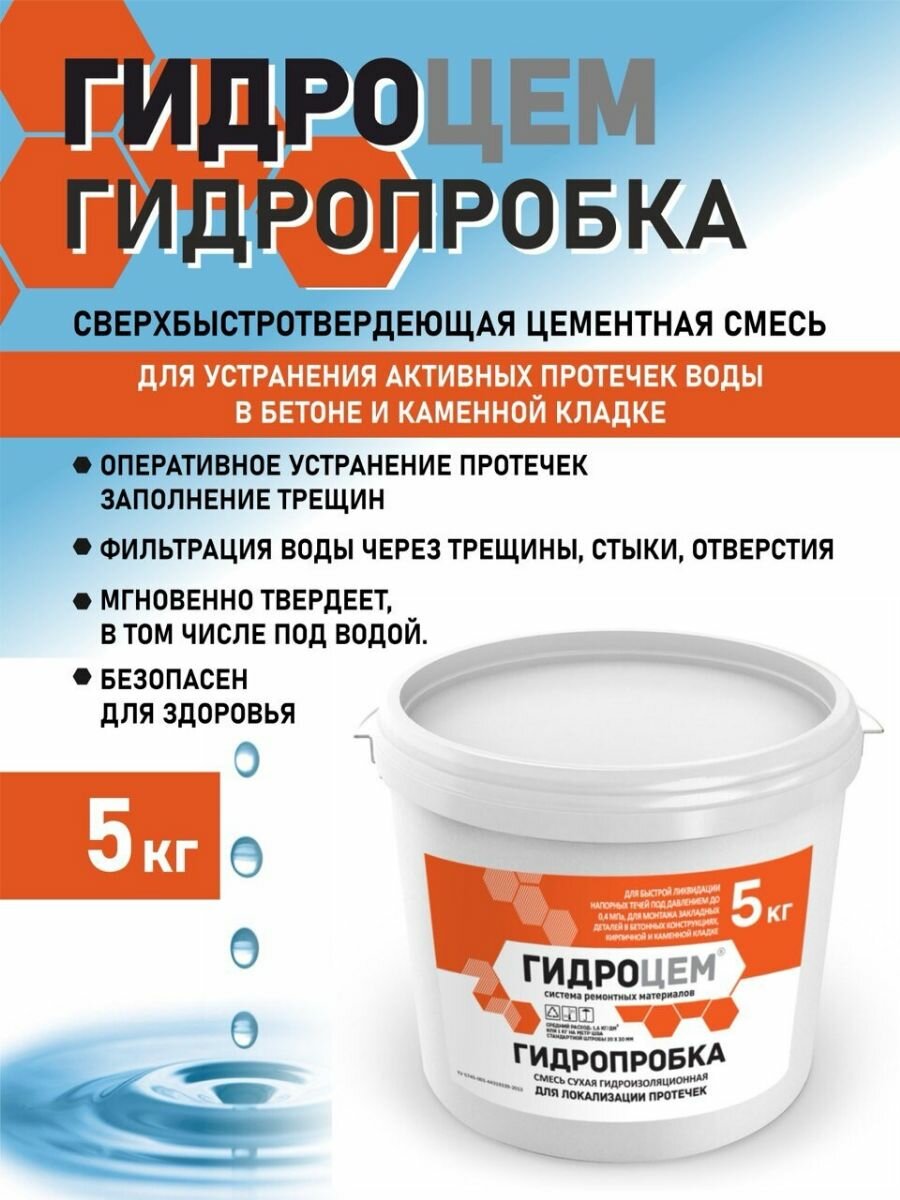 Гидропломба, Гидроцем, 5 кг
