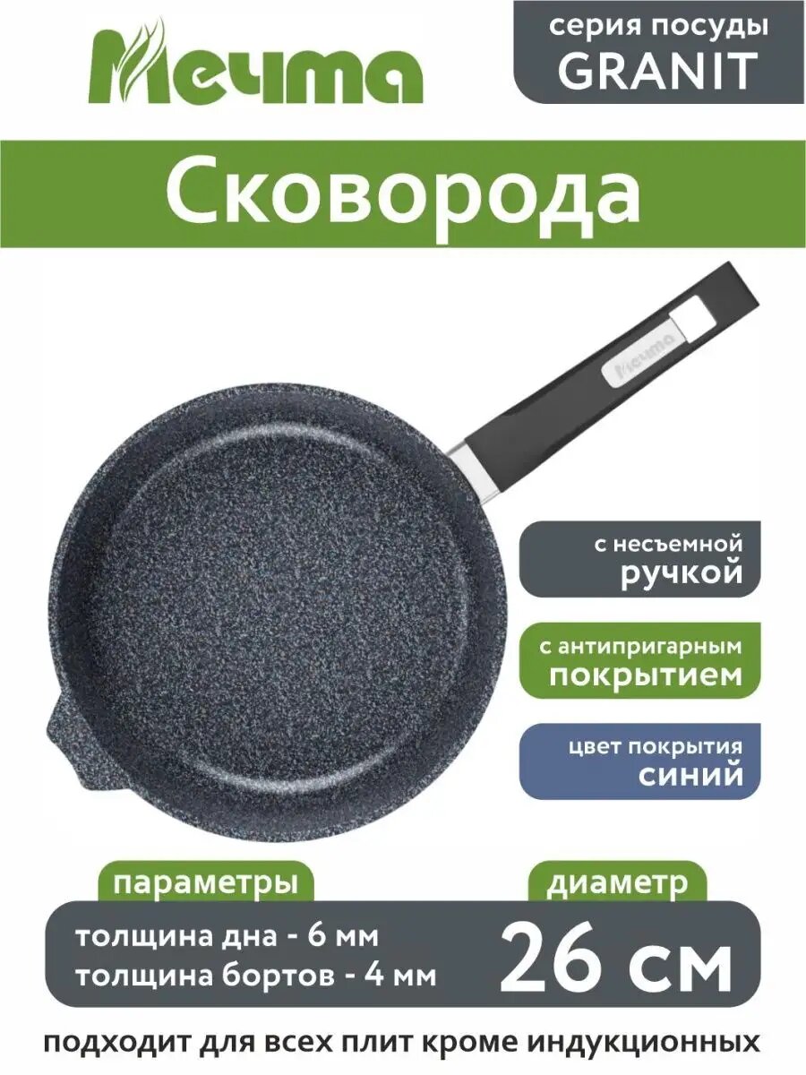 Сковорода 26 см с антипригарным покрытием Гранит