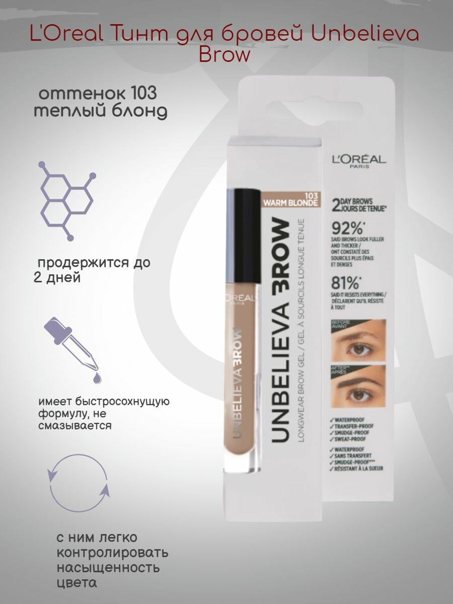 L'Oreal Тинт для бровей Unbelieva Brow, тон 103 теплый блонд