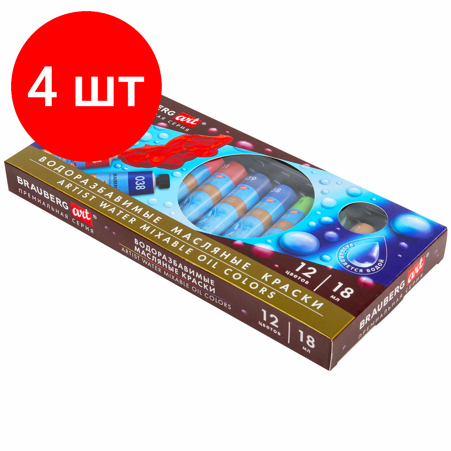 Комплект 4 шт, Краски масляные водоразбавимые художественные, 12 цветов по 18 мл в тубах, BRAUBERG ART PREMIERE, 192290