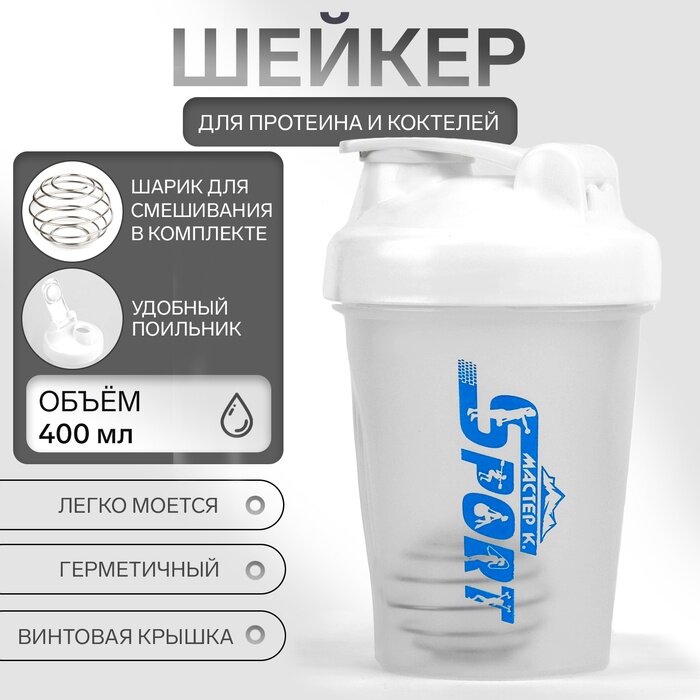 Шейкер спортивный Sport, 400 мл