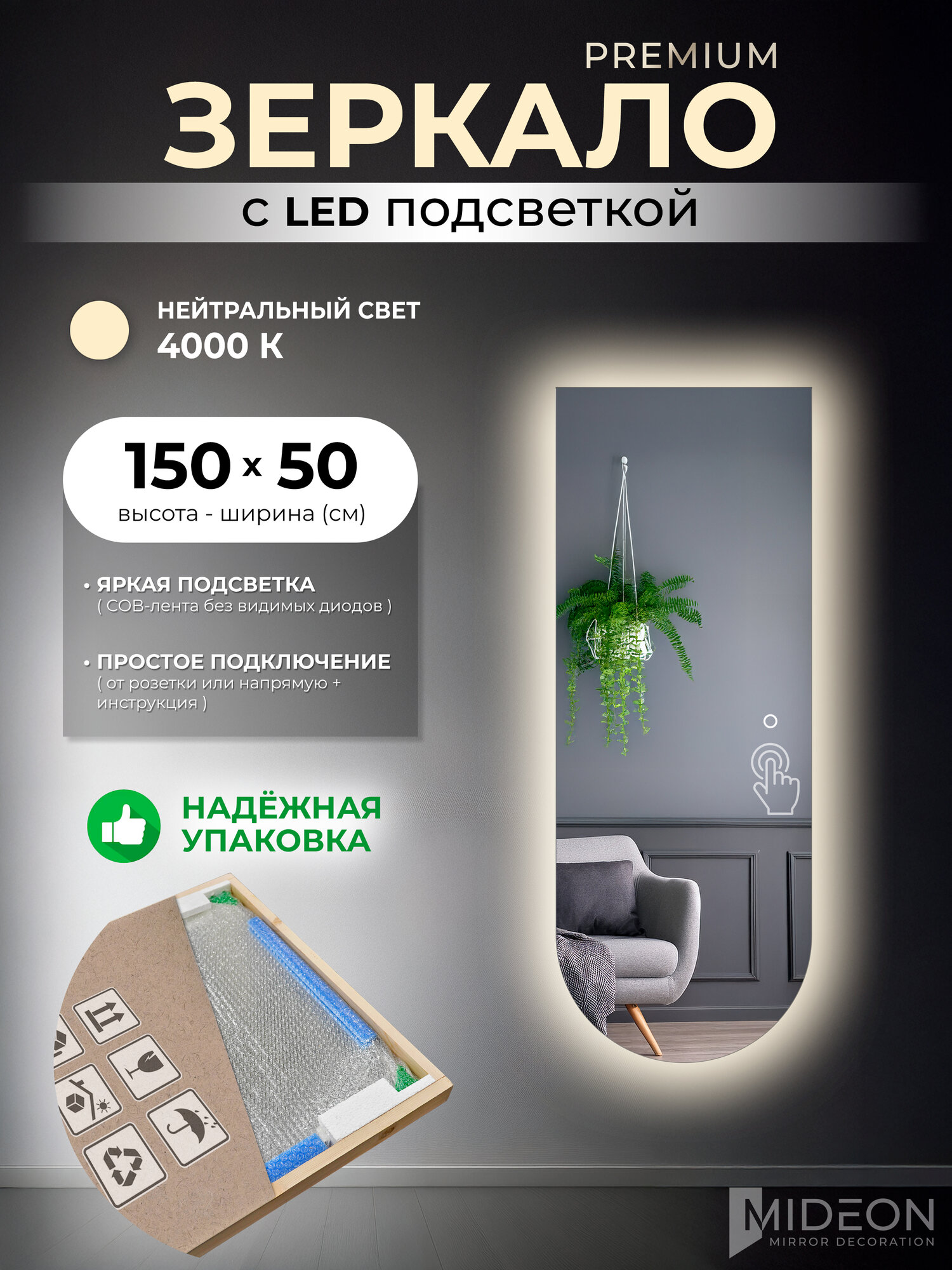 Зеркало с подсветкой настенное большое в полный рост 4000К "Portal" 150х50 см (арка вниз)