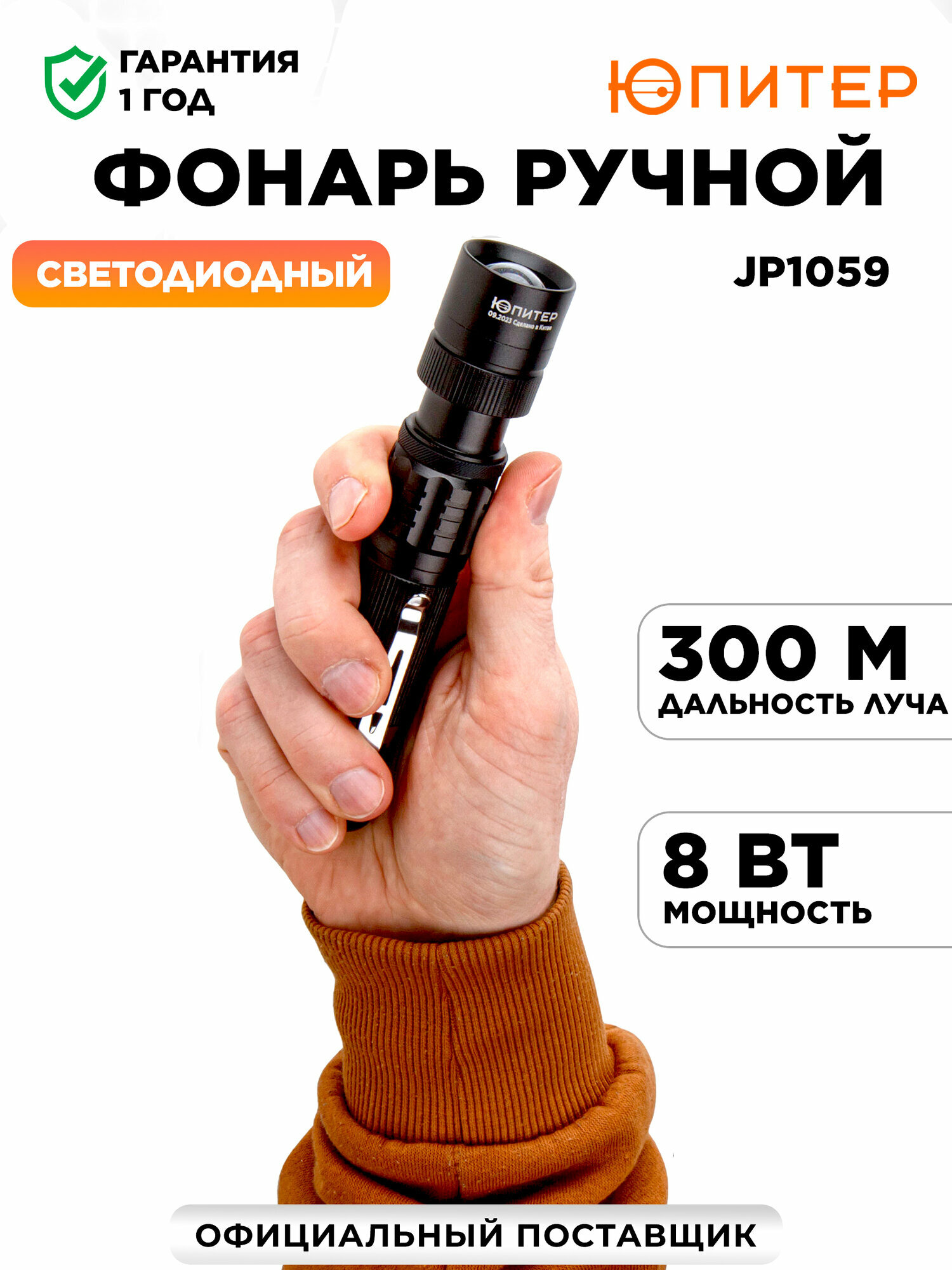 Фонарь светодиодный аккумуляторный 8 Вт юпитер Zoom (JP1059)