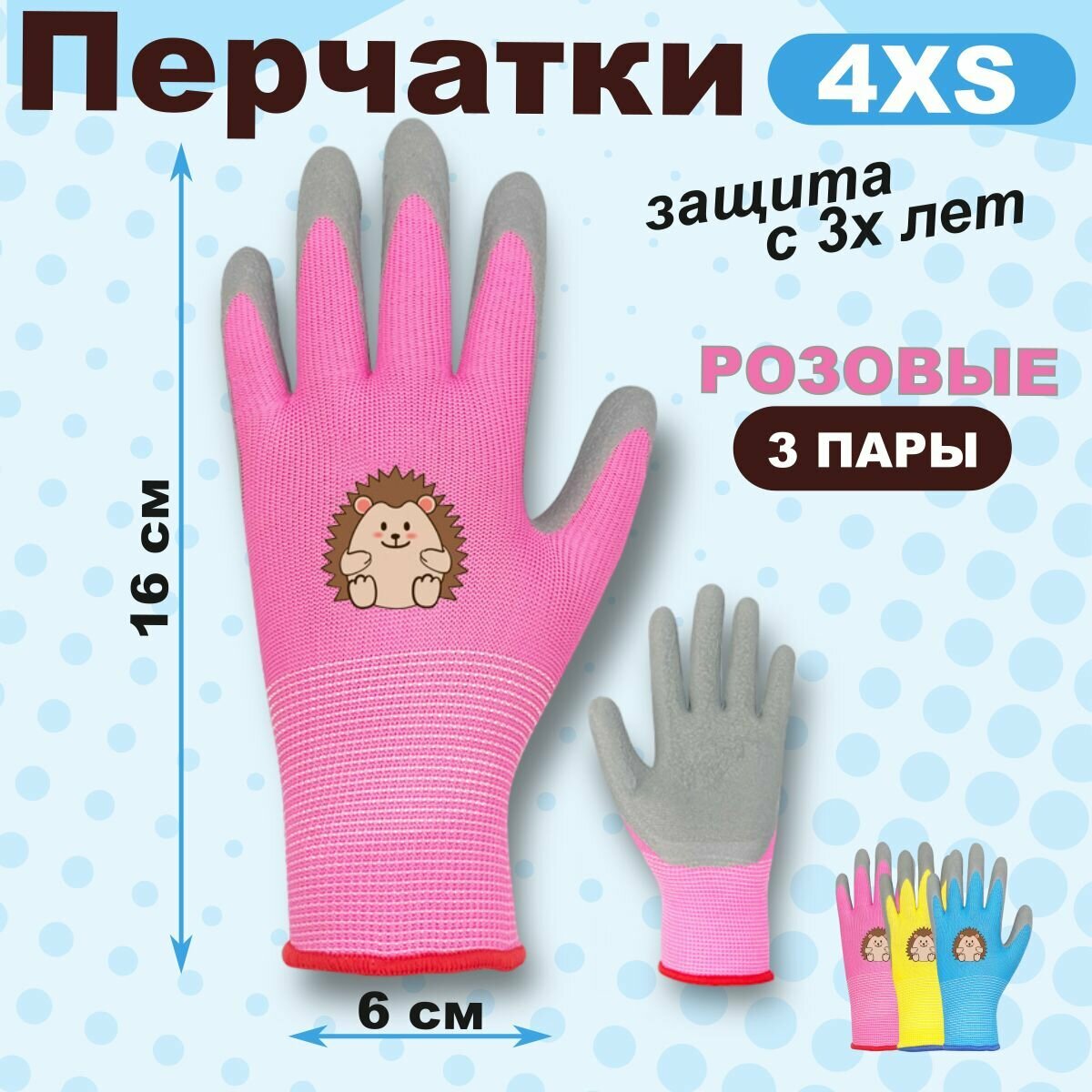 Детские хозяйственные перчатки