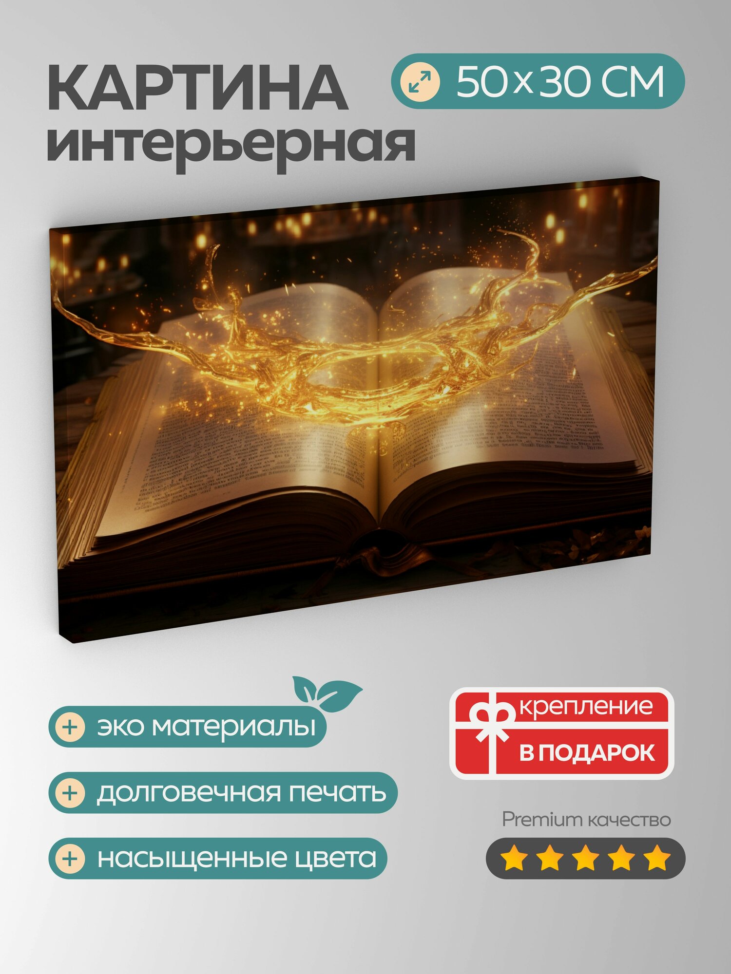 Картина на холсте интерьерная 50х30 см, цифровая иллюстрация, древняя книга, кожаный переплет, "Книга волшебных слов