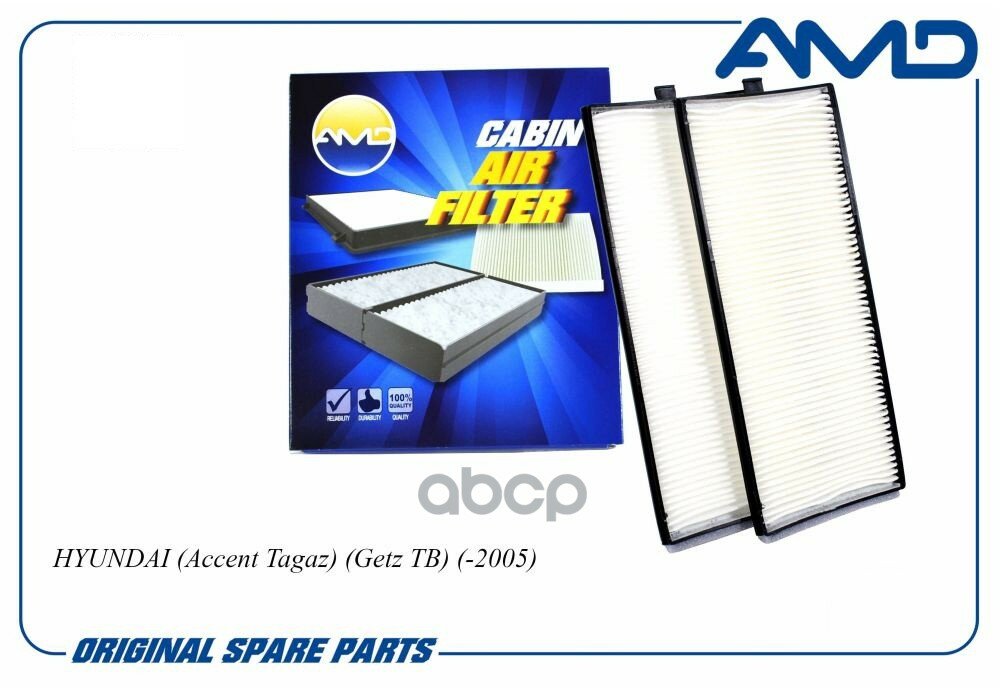 Фильтр салонный (2шт) HYUNDAI Accent Tagaz, Getz TB, -2005 AMDFC17 AMD арт. AMDFC17
