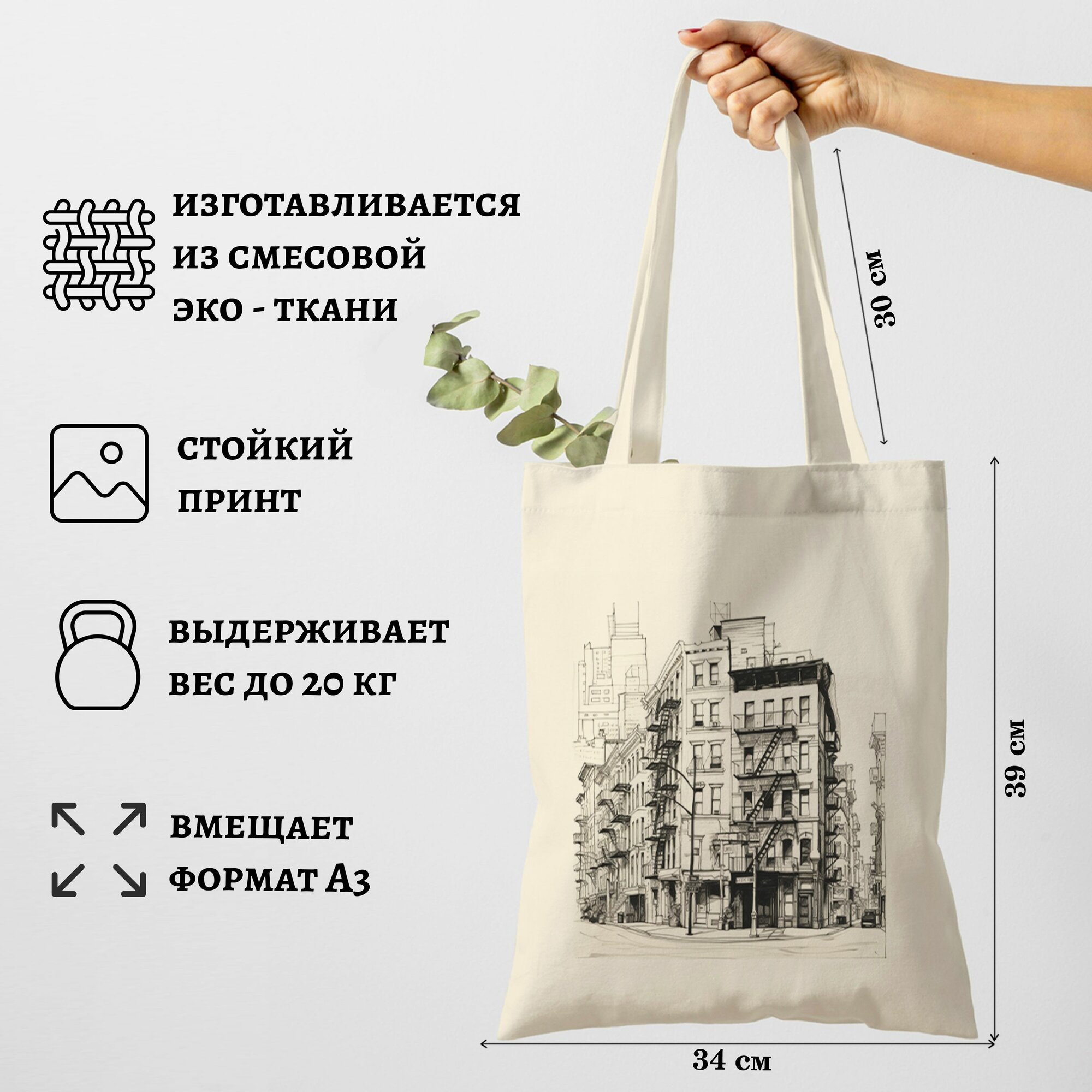 Сумка шоппер шоппер с принтом "Дом в НьюЙорке", шопер авоська холщовая с рисунком в подарок