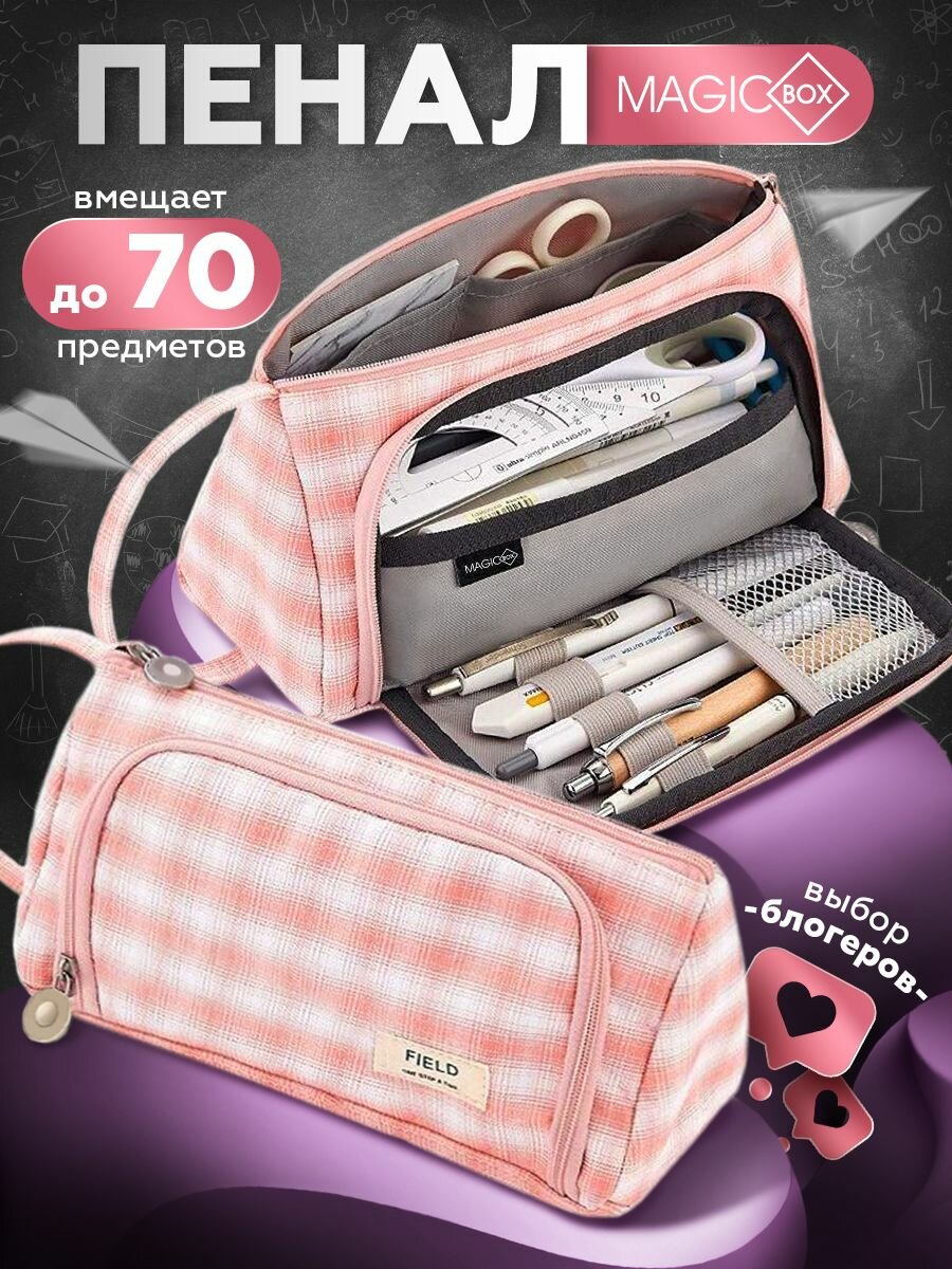 Пенал школьный для девочек MAGIC BOX, косметичка для подростка, новогодний подарок для детей