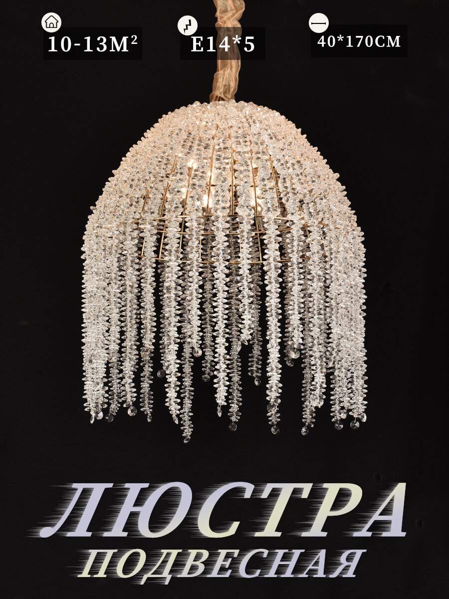 Люстра