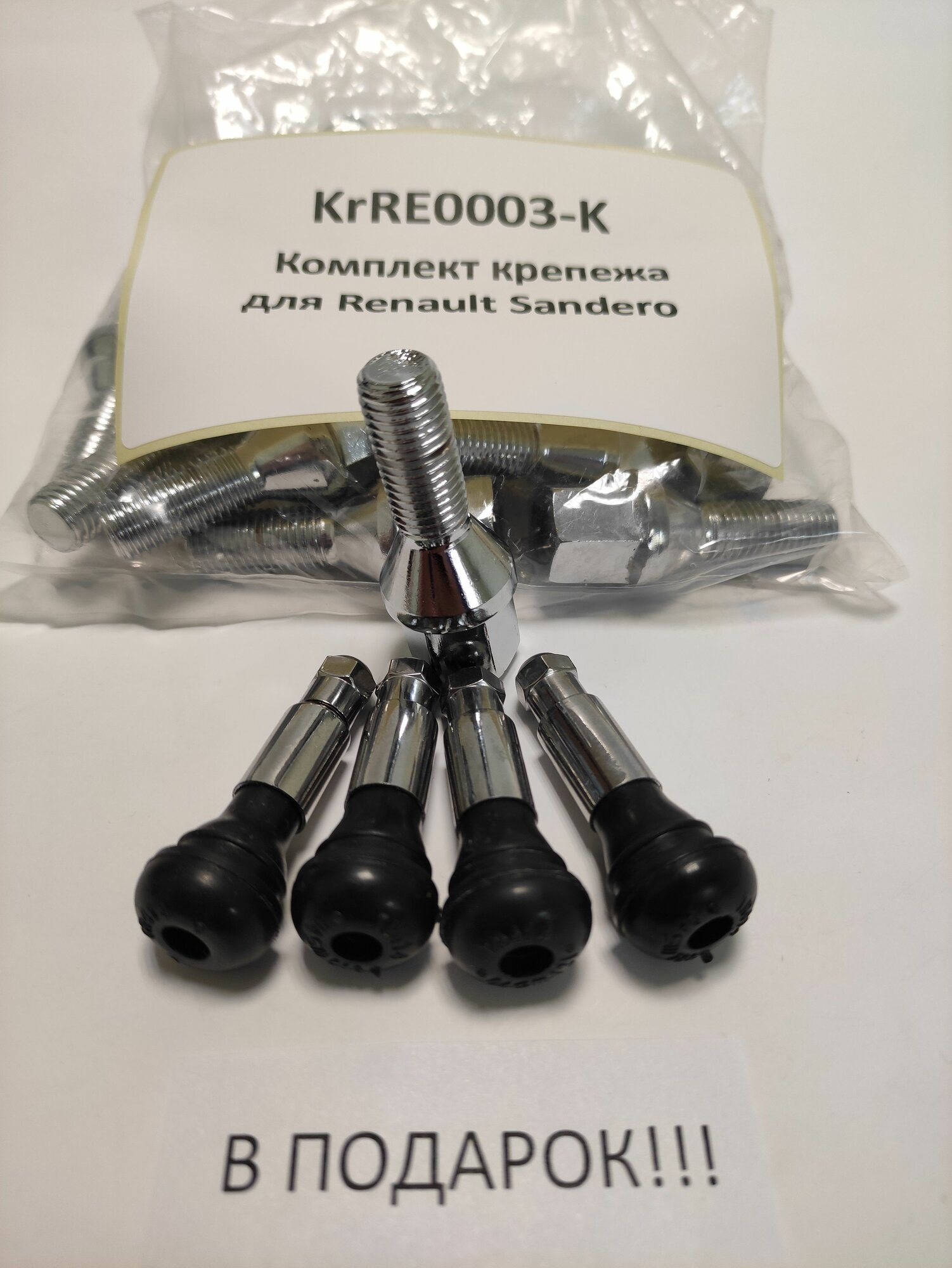 Комплект крепежа для Renault Sandero - болт конус хром арт. KrRE0003-K