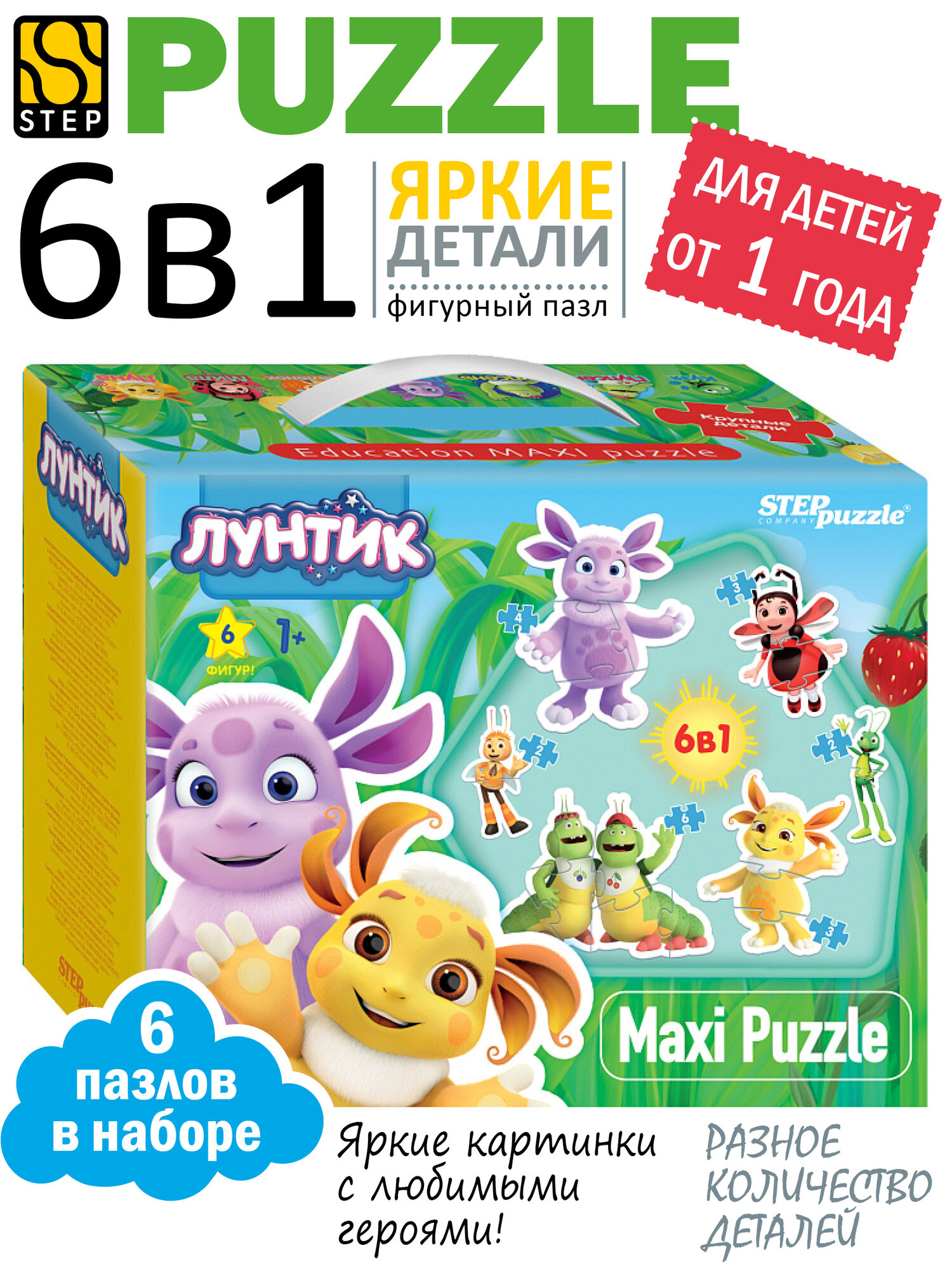 Макси-пазлы для малышей, Step Puzzle Лунтик, 20 дет, развивашка для мальчиков и девочек от 1 года.