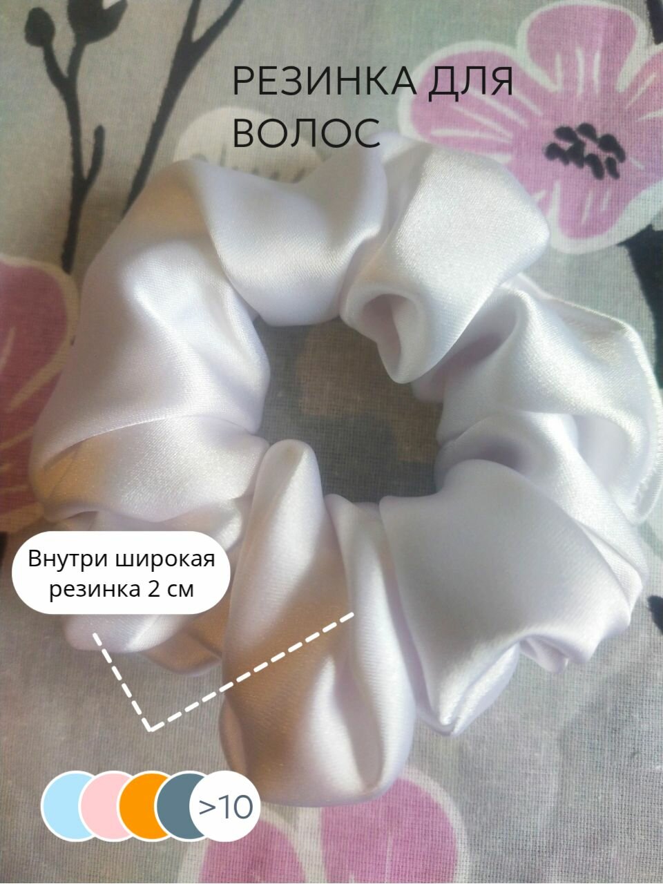Резинка для волос женская цвет белый блестящий тканевая атласная широкая резинка - 2 см. не скользит, крепко держится