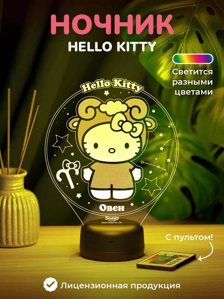 Ночник подарок Овен Hello Kitty