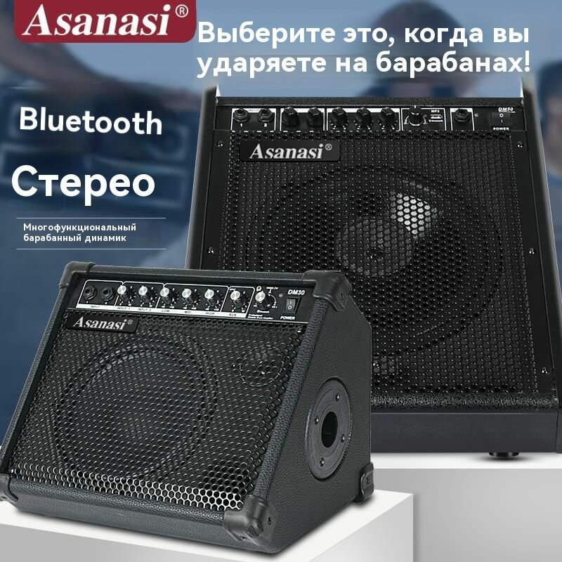 Комбоусилитель для ударной электронной установки 50W