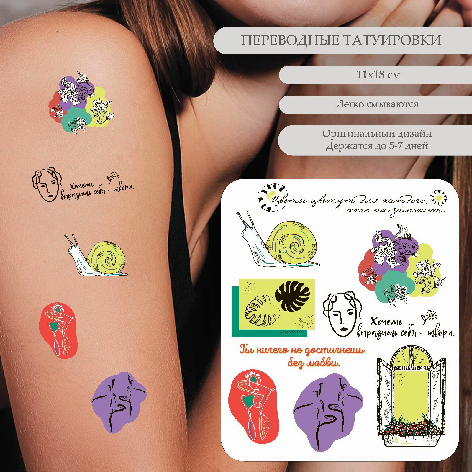 Переводные тату цветные "Авангард", 18x11 см, вид наклейки: пластиковая