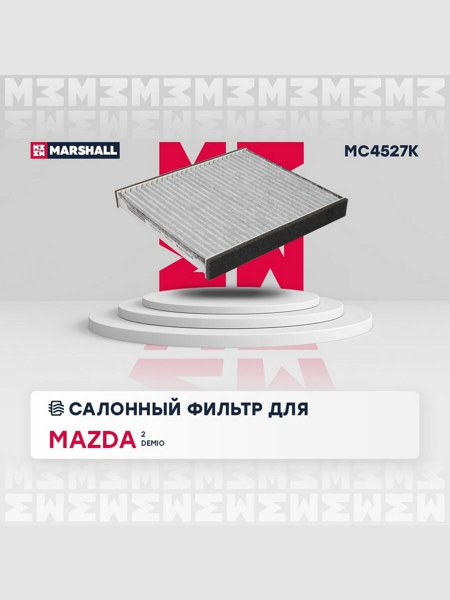 Фильтр салонный угольный для а/м Mazda 2, Demio, Marshall MC4527K