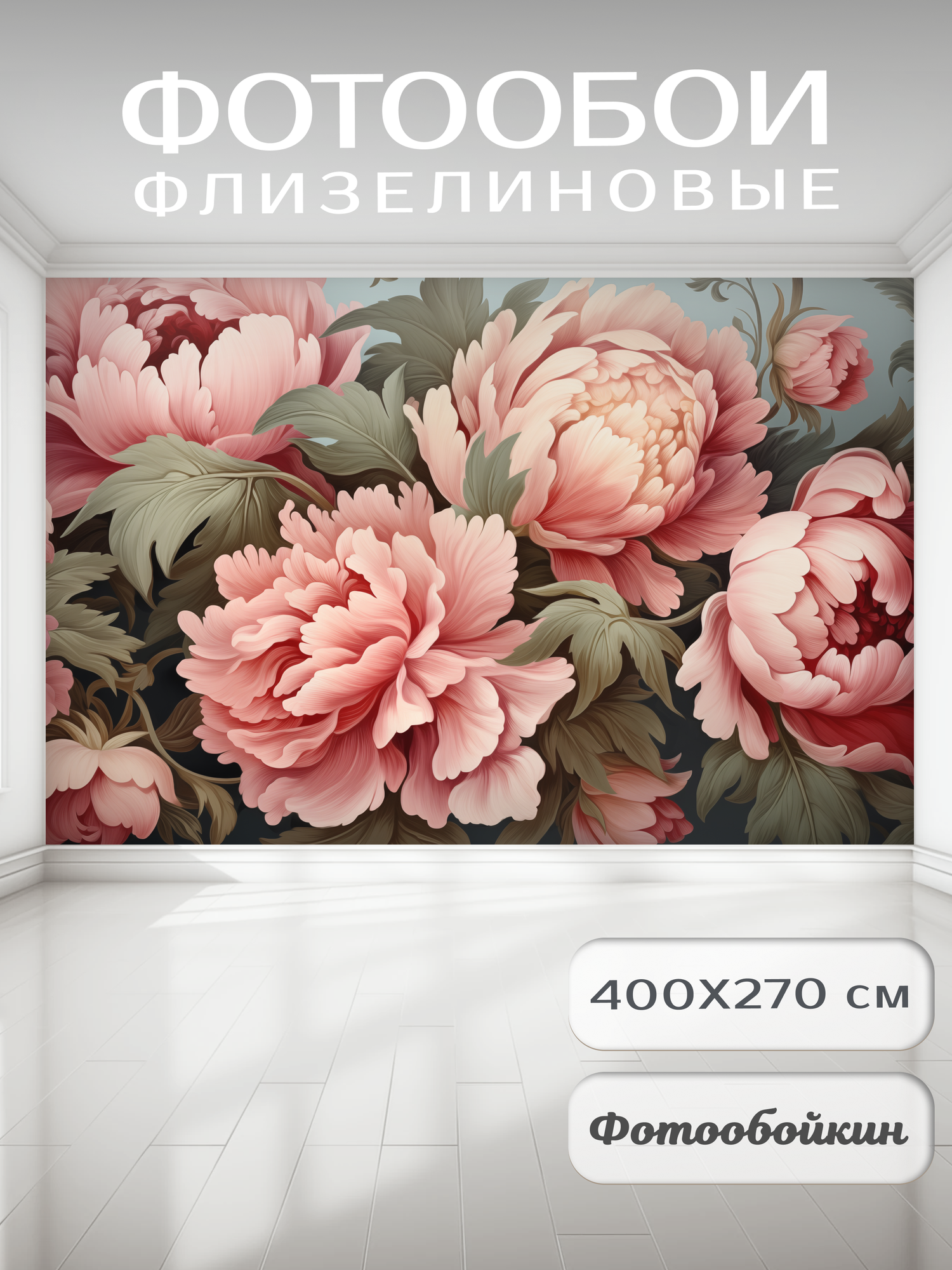 Фотообои 3д на стену "Розовые бутоны цветов", флизелиновые 400х270 см на кухню, спальню, зал