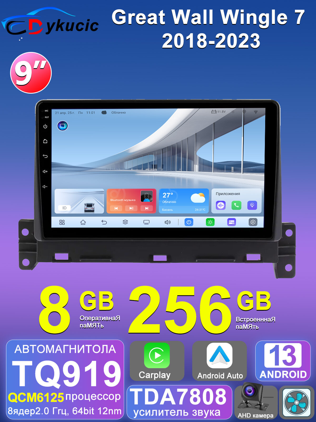 Штатная магнитола для Great Wall Wingle 7 2018-2023 на Android автозвук